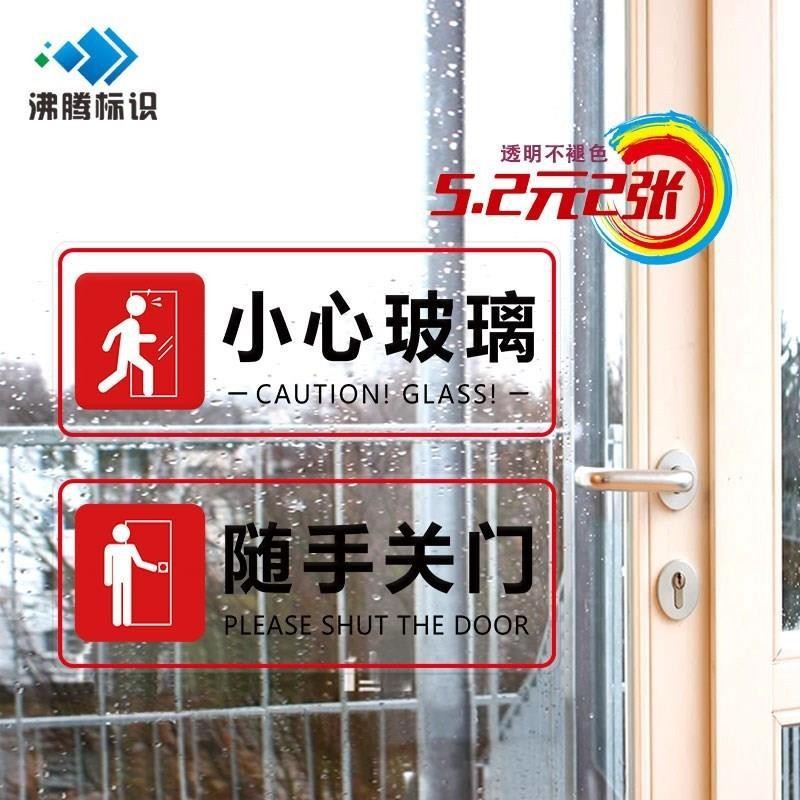 Be Careful Glass Reminder Sticker No Relying on Please Do Not Smoking ...