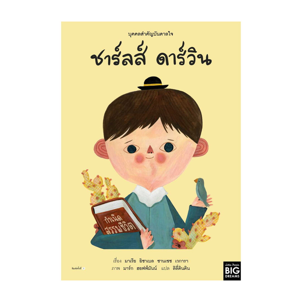 Amarin Kids (Amrin Kids) Book Inspired Person Charles Darwin | Shopee ...