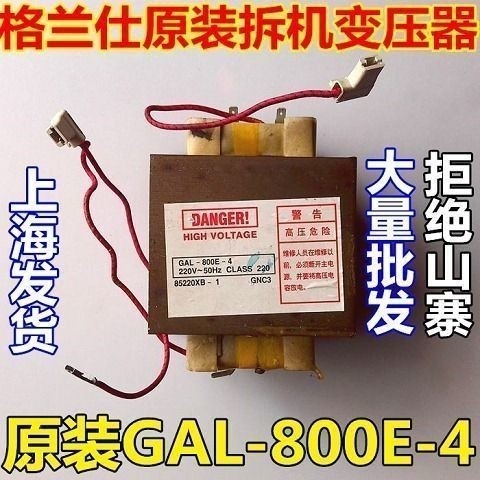 Hi ♞,♘,♙Original Galanz Microwave Oven Transformer Accessories GAL-800E-4 And GAL-700E-4 ...