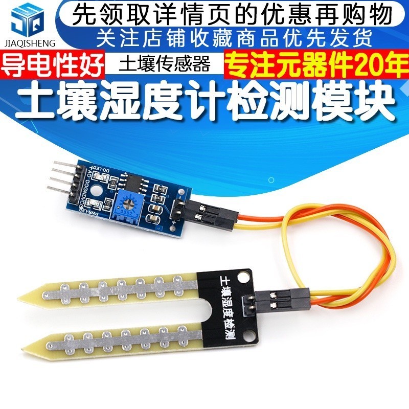 CODSoil sensor Soil moisture sensor Soil moisture meter detection ...