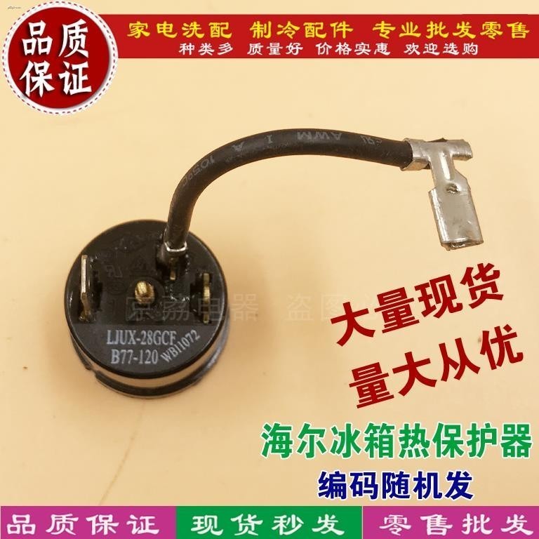 Haier refrigerator thermal protector protector compressor accessories ...
