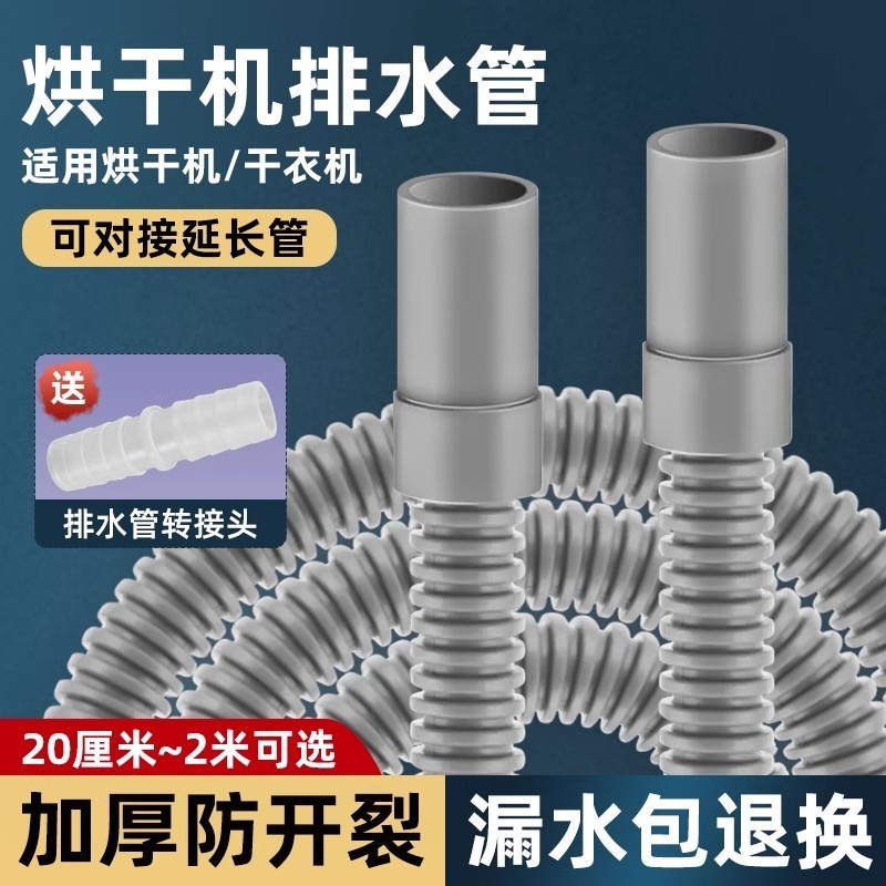 Dryer Drain Pipe Extension Pipe Extension Pipe Little Swan Extension ...