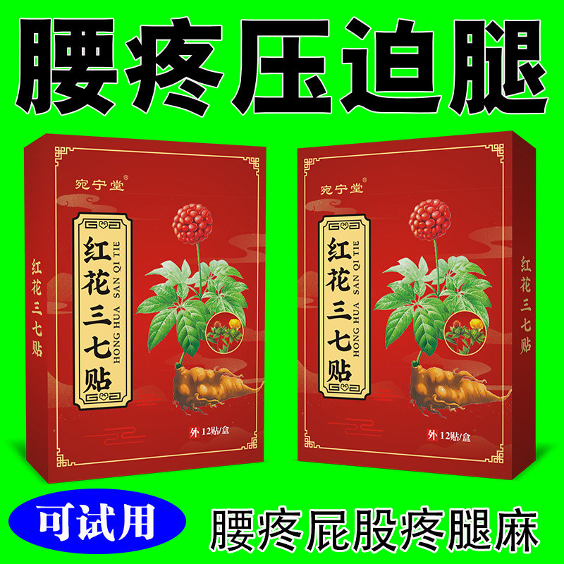 Safflower Three-Seven Stickers Low Back Pain Leg Pain Swelling Out Bent ...