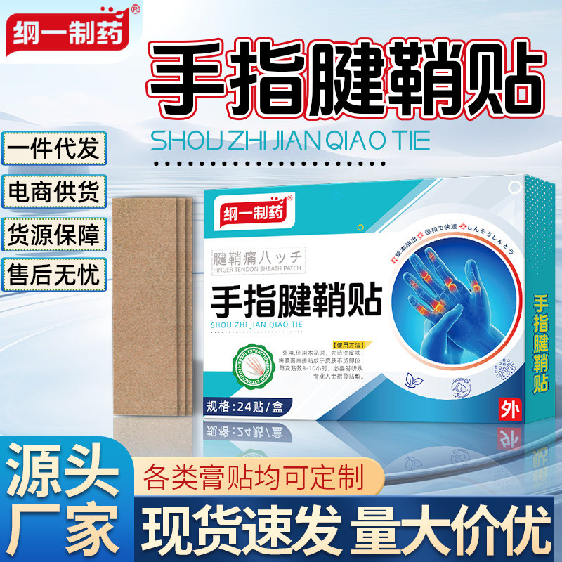 Gangyi Finger Tendon Sheath Sticker Thumb Finger Joint Pain Wrist Joint ...