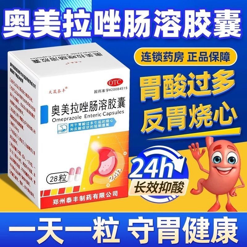 Omeprazole enteric-coated capsules are effective for heartburn and acid ...