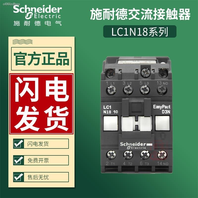 Schneider AC contactor LC1N1810M5N replaces LC1E coil 220V small 380V elevator 110V | Shopee ...