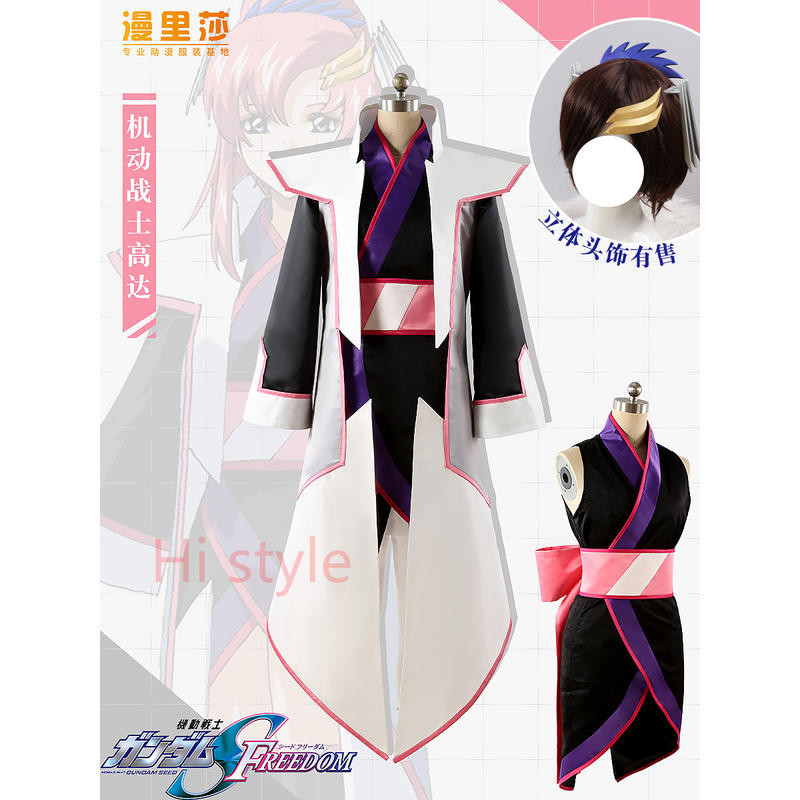 Mobile Suit Gundam SEED FREEDOM Lacus Clyne Captain's costume theater ...