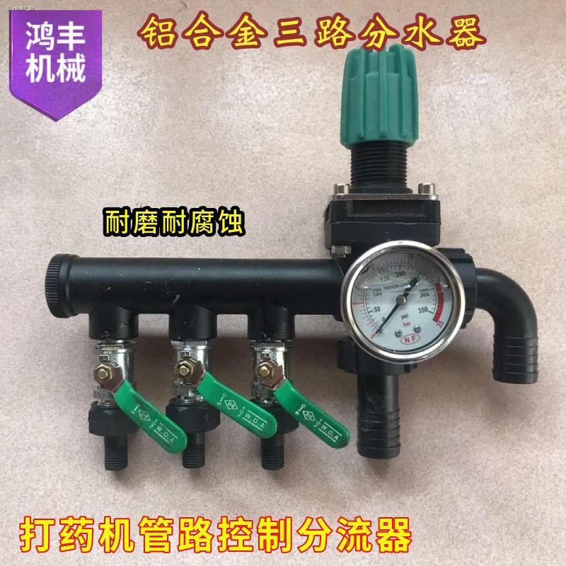 COD☆Sprayer water divider pressure regulating valve self-propelled ...
