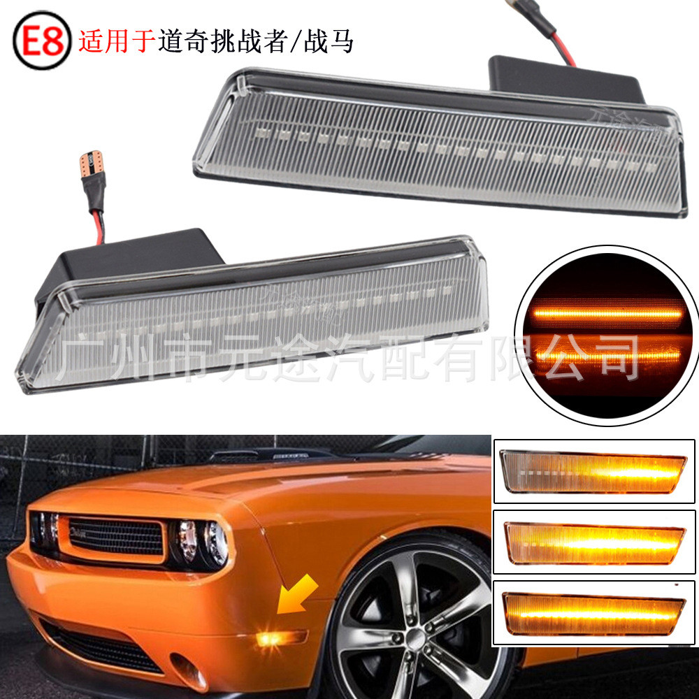 Suitable for Dodge Challenger Challenger LED Car Side LED Yellow Light ...
