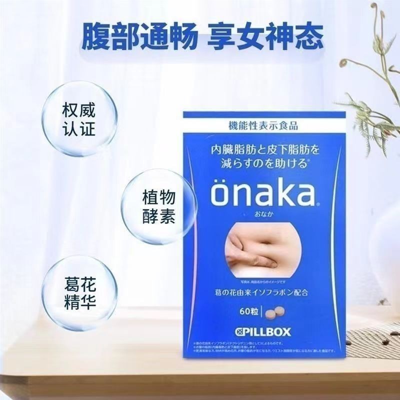Pillbox onaka Belly Reduce Fat Fat Internal Organs Big Small Belly Pueraria Essence Enzyme ...
