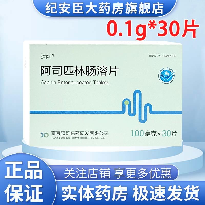 Dao Aspirin enteric-coated tablets 100mg * 30 tablets/board * 1 Aspirin ...