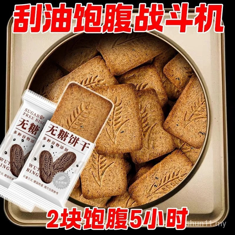 C cookie Biscuits Sugar-Free Biscuits Coarse Grain Snacks Diabetes ...