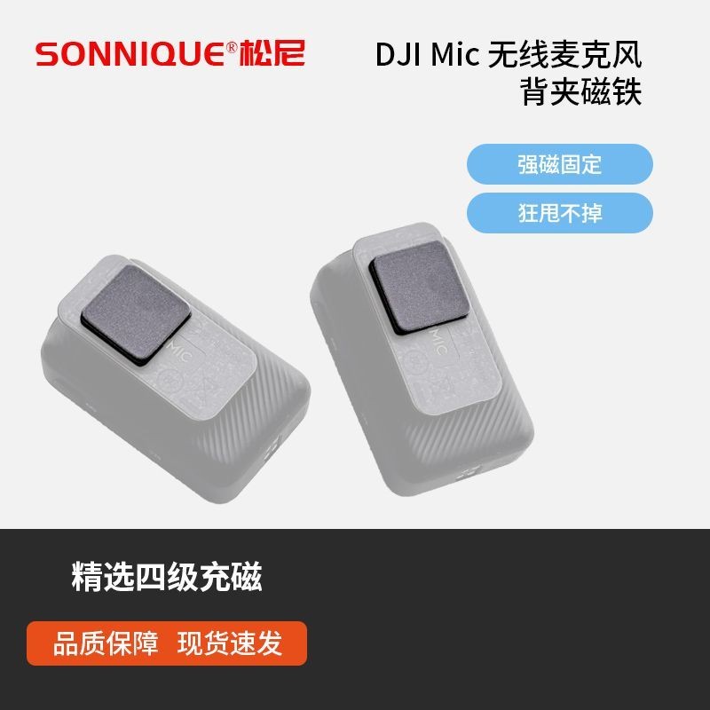 DJI DJI Microphone MIC2/1/MINI Back Clip Magnet Mic Transmitter Fixed ...
