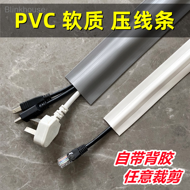 Blinkhouse Wire Slot PVC Ground Wire Invisible Surface-Mounted Soft ...