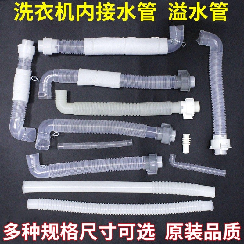 Universal fully automatic washing machine internal drainage pipe ...