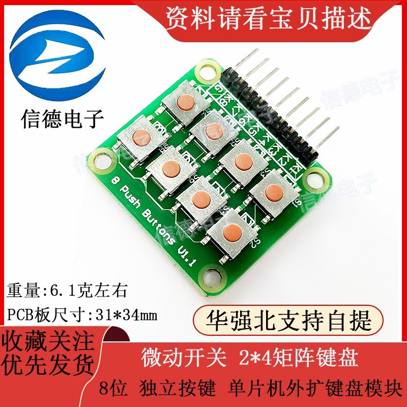 Micro Switch 2*4 matrix keyboard 8-bit key independent key MCU external expansion keyboard ...