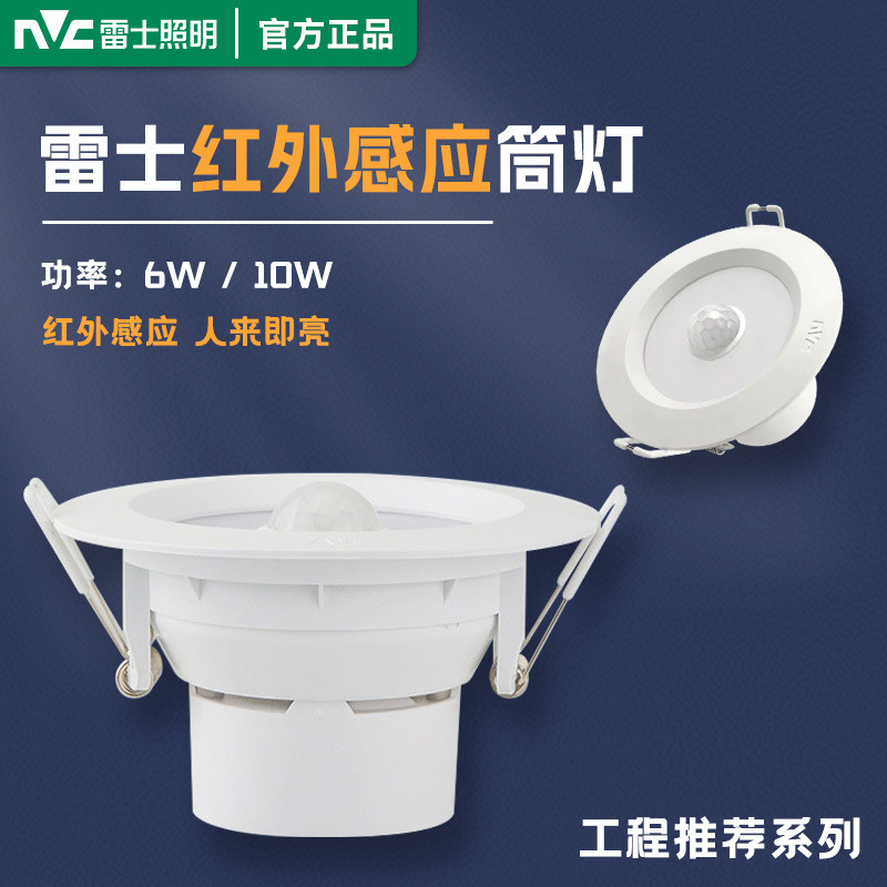 Nvc Lighting LED Human Body Infrared Sensor Downlight for Home Corridor ...