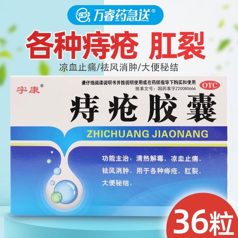 Yukang Hemorrhoid Capsules 0.35g * 36 Capsules/Box Hemorrhoid Capsules ...