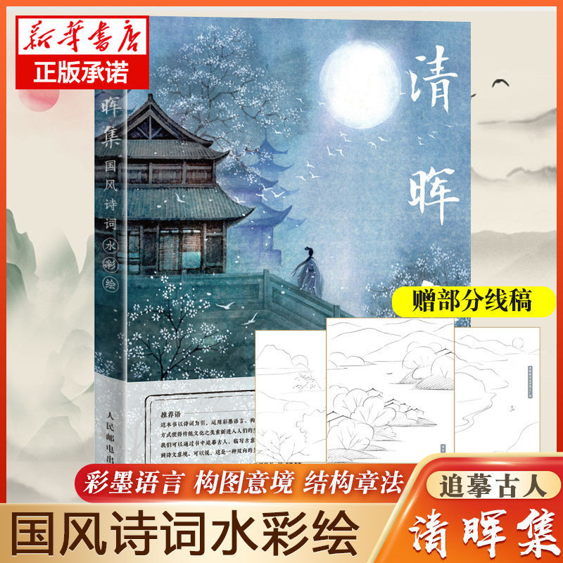 Genuine Qinghui Collection Chinese Style Poetry Watercolor Painting ...