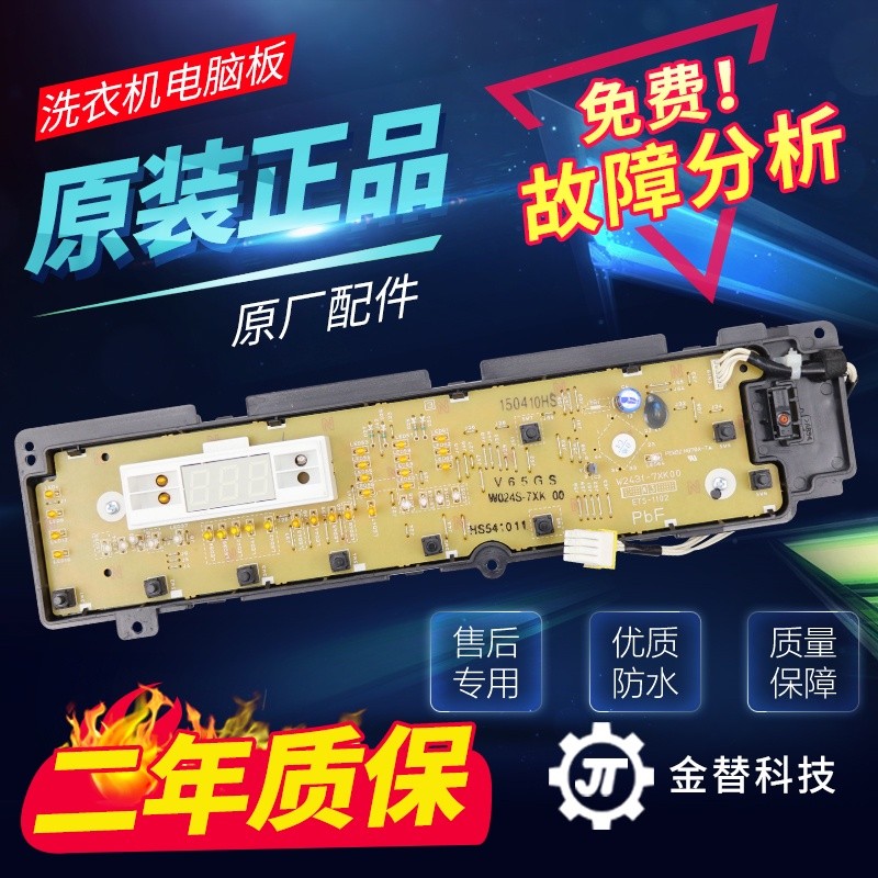 Panasonic drum washing machine motherboard XQG60-V65GS/V65GW computer board control board power ...