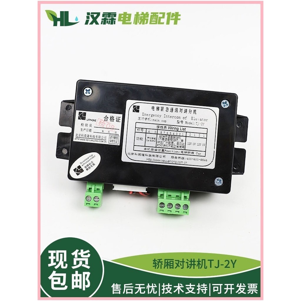 Hi Elevator Car Intercom KON12B Sub-intercom In The Operation Box TJ-2Y ...