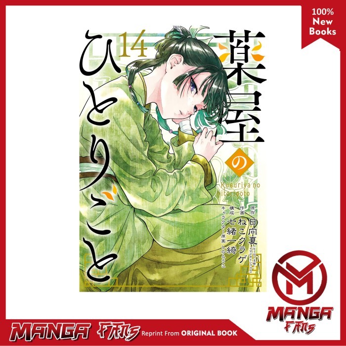 Comic The Apothecary Diaries volume 14 - MangaFans | Shopee Philippines