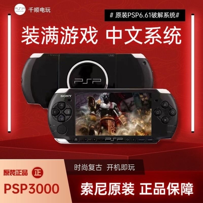 Original New Sony PSP 3000 God of War GBA arcade nostalgic FC mini ...