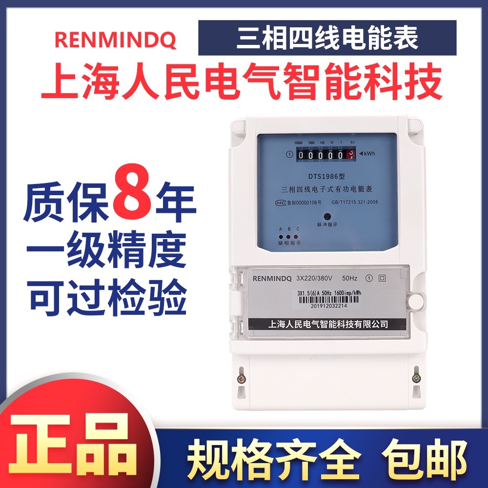 Shanghai people s three-phase electric meter 380V three-phase four-wire ...