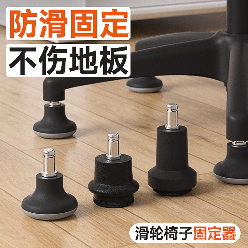 Foot Pad Swivel Chair Anti-Slip Fixing Computer Chair Fixer Wheels ...