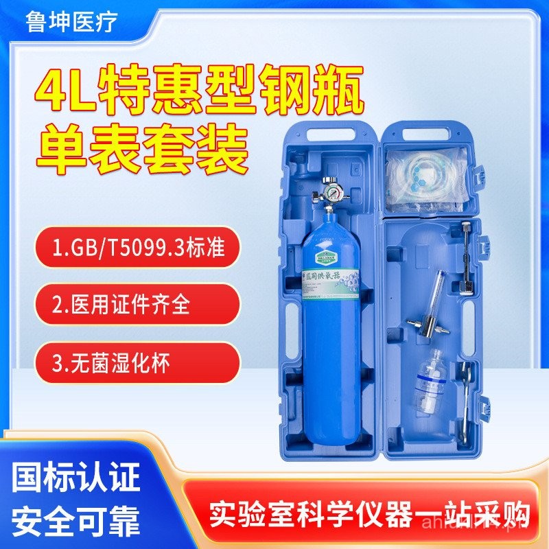 Medical Oxygen Cylinder Portable Household Oxygen Tank 4L Portable ...
