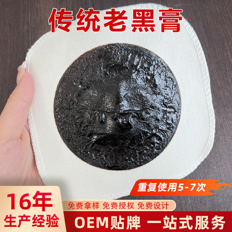 Ointment Old Black Ointment Source Ointment Patch Muscle Bone Patch ...