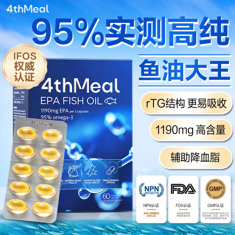 4thMeal High EPA Deep Sea Fish Oil Capsules Auxiliary Reduce Blood Fat ...