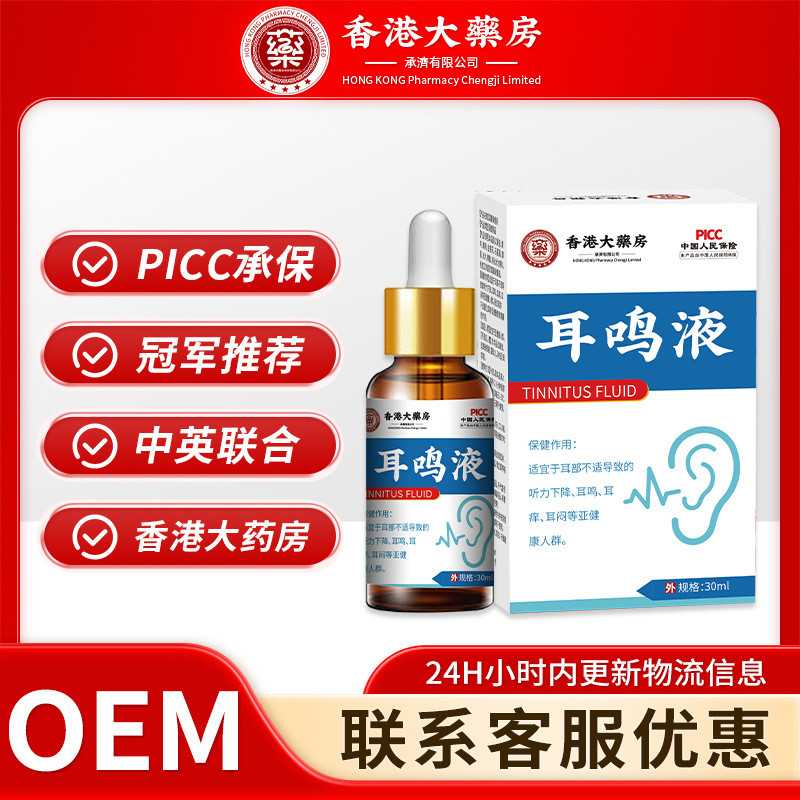 Hong Kong Big Pharmacy Ear Drops Ear Drops Ear Piercing Ear Canal ...