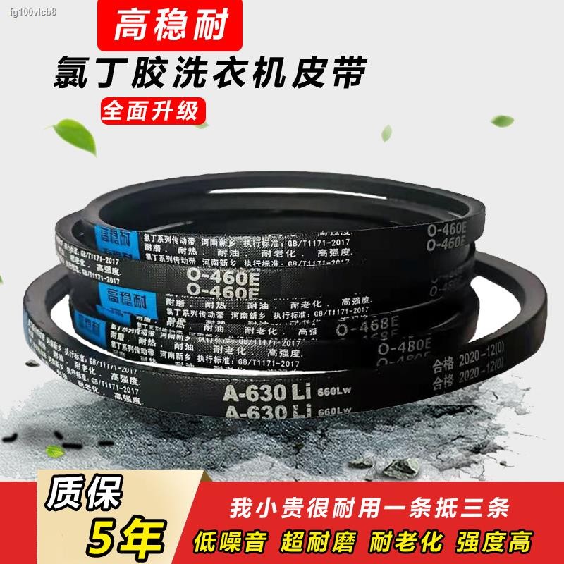 Universal washing machine belt triangle belt o-type a-type little swan ...