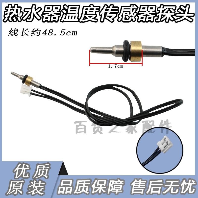 Original water heater inlet and outlet temperature sensor probe water ...