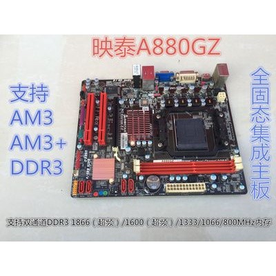 COD☆Biostar/Yingtai A880GZ A880G AM3 DDR3 integrated graphics computer motherboard genuine ...