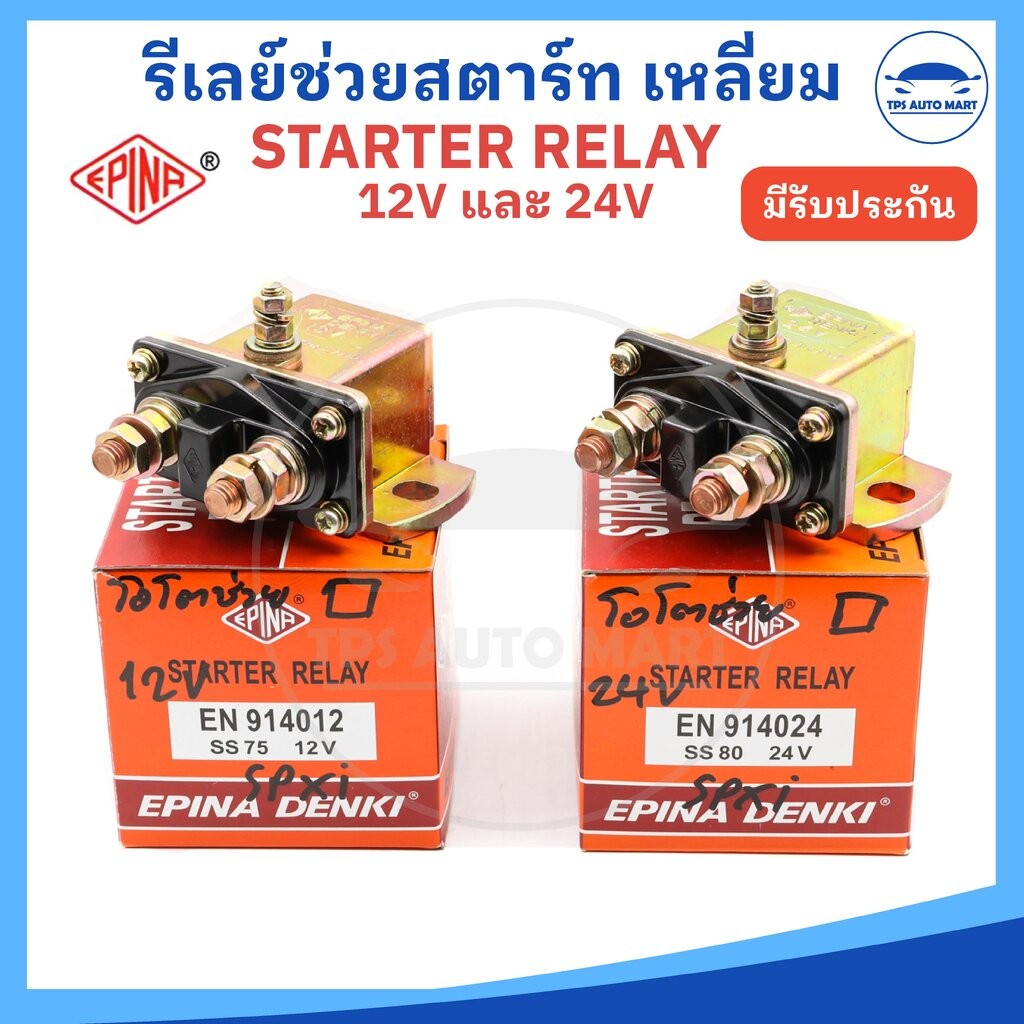 (EPINA DENKI) Starter Relay 12V And 24V One Large Square Per 1 Unit ...