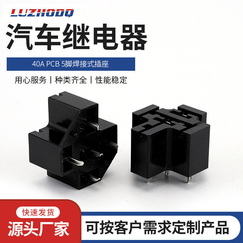 Yixi Socket Relay Welding Socket In-line Welding Plate Socket 40A PCB ...