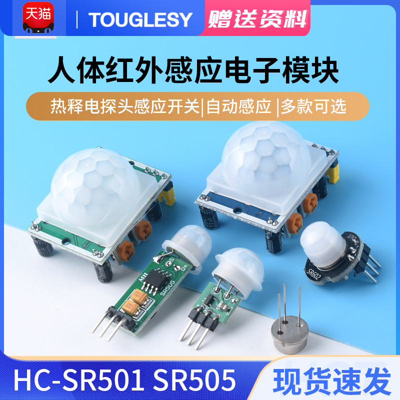 Hc-sr501 SR505 Human Body Infrared Sensor Electronic Module Sensor ...