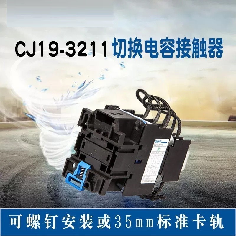 Zhengtai switching capacitor contactor cj19-3211 single-phase 220v three-phase 380v AC contactor ...