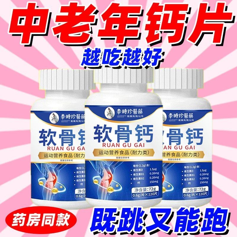 RK Big Pharmacy Cartilage Calcium Tablets Middle-aged Elderly Calcium ...
