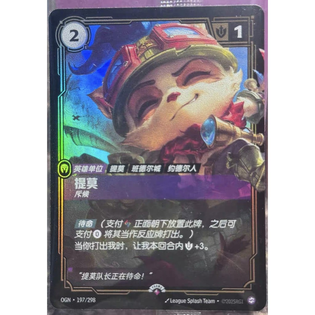 League of Legends TCG Card Game Chinese Riftbound Teemo Promo 197/298 ...