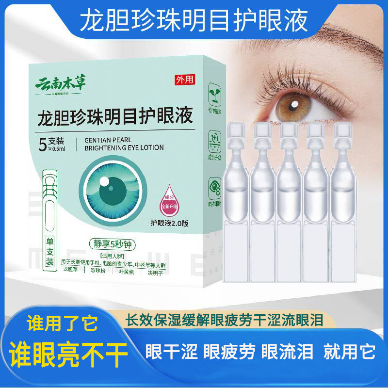 Yunnan Herbal Gentian Pearl Bright Eye Care Eye Drops Boxed Dry Eye ...