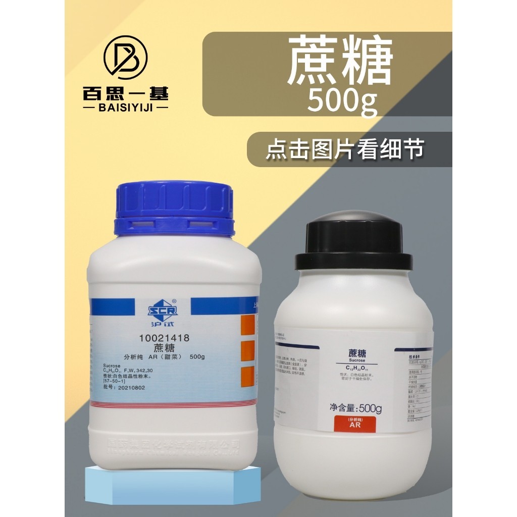 Sucrose analytical pure AR500g scientific research experiment reagent ...