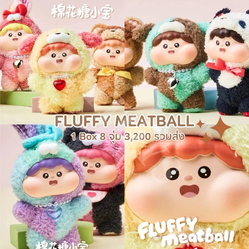 KMTOYS fluffy meatball The best for small children with plush blind box ...