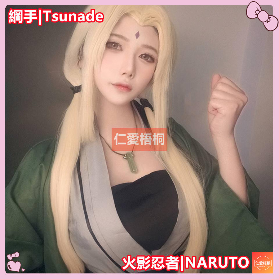 【Love Wutong】 Tsunade cosplay NARUTO cosplay NARUTO Tsunade cosplay ...