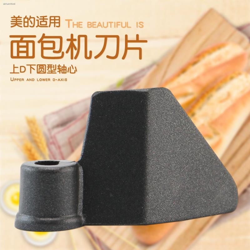 ♔Midea bread machine mixing rod AHS20AB-PG/AHS20AC-PASY/AHS20AB-PP ...