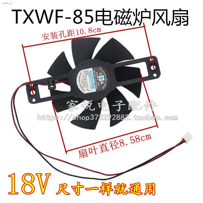 Midea Induction Cooker Fan Tianxing TXWF-85 Fire Boiler / Induction ...