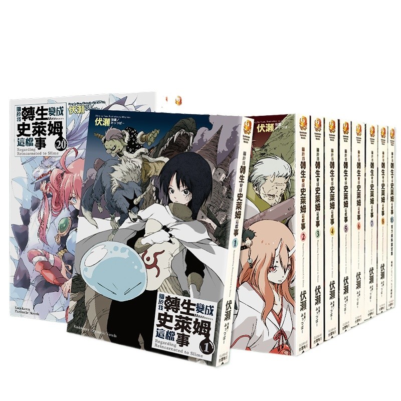 The Taiwan version of the novel is about my transfer to slime. Volume 1 ...