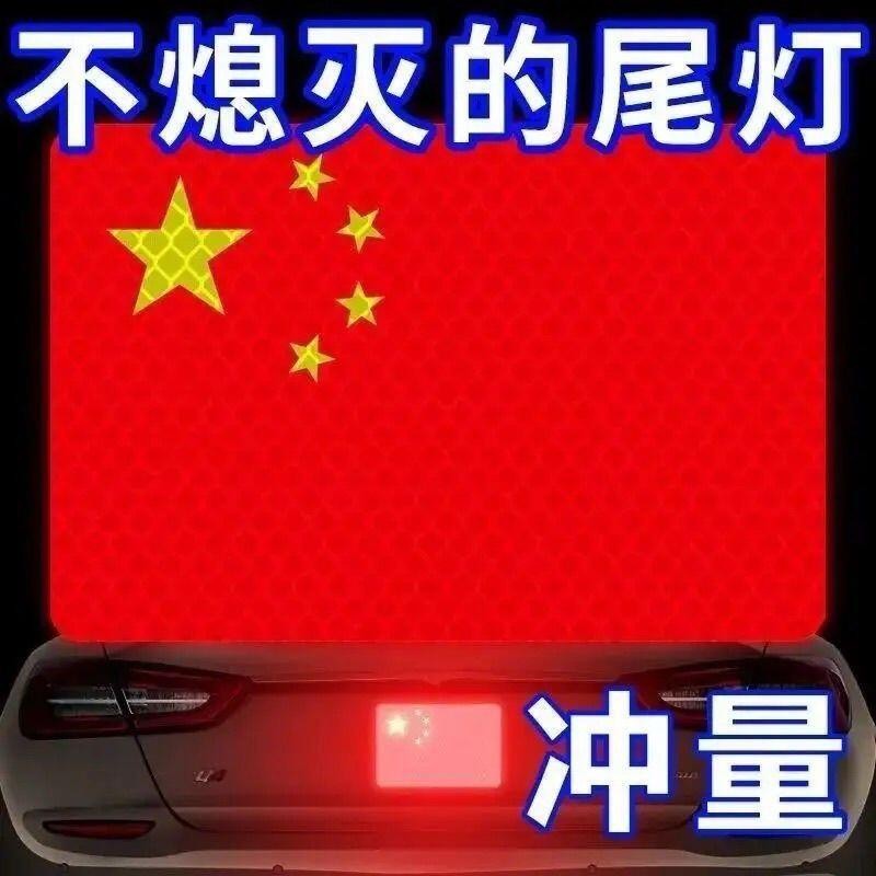 Chinese national flag, five-star red flag, car sticker, motorcycle ...